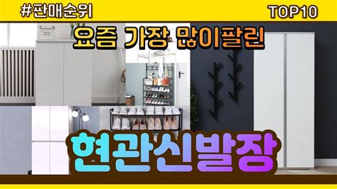 현관신발장 추천 판매순위 Top10 가격 평점 후기 비교 Youtube