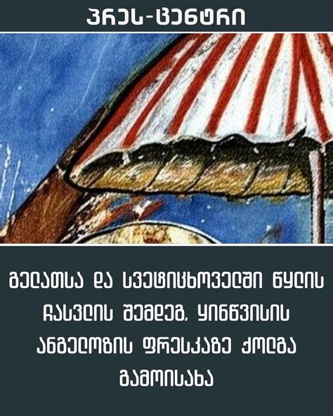 პრეს ცენტრი ⚪️ უჩვეულო ფენომენის შესასწავლად ჩამოსულია Unesco ს წარმომადგენლობა თუმცა