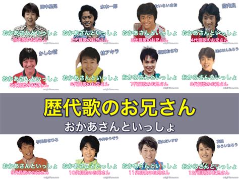 おかあさんといっしょ歴代歌のお兄さん｜初代〜12代目現在 おにぎりフェイス Com