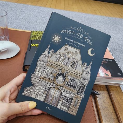 메리골드 마음세탁소 판타지 힐링 소설 후기 네이버 블로그