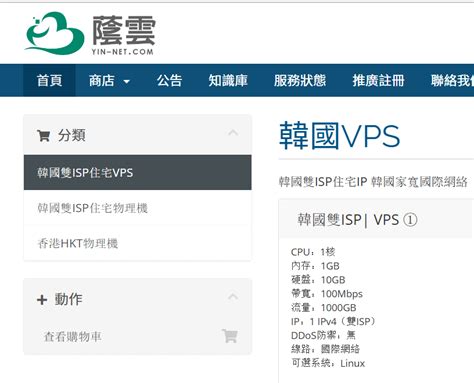荫云，美国双isp住宅vps测评分享 Vps攻略