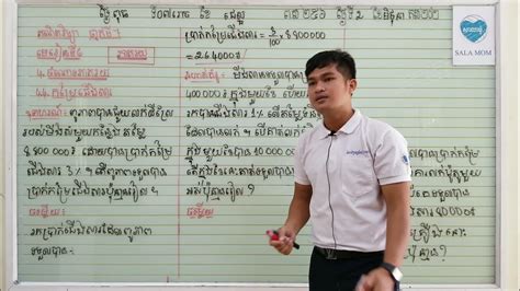 គណិតវិទ្យាថ្នាក់ទី7 មេរៀនទី6 ភាគរយ Youtube