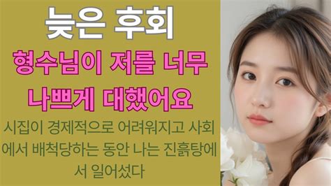 반전 신청사연 친정을 무시한 남편 성공하자 시모 집까지 사줬다 서류 건네자 시댁이 경악한 충격 실화 사연낭독 라디오드라마 신청사연 라디오 사이다썰 Youtube