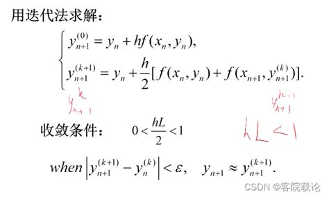 基础数学（8）——常微分方程数值解法 隐式欧拉法例题 csdn博客