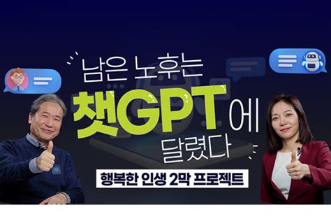 챗gpt가 시니어의 천군만마라고 서울경제