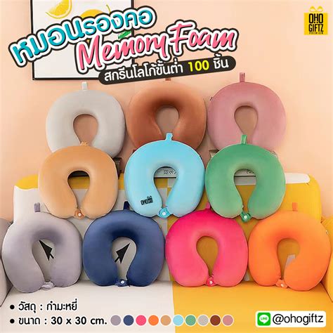 หมอนรองคอ Memory Foam สกรีนชื่อ โลโก้ พิมพ์ภาพได้