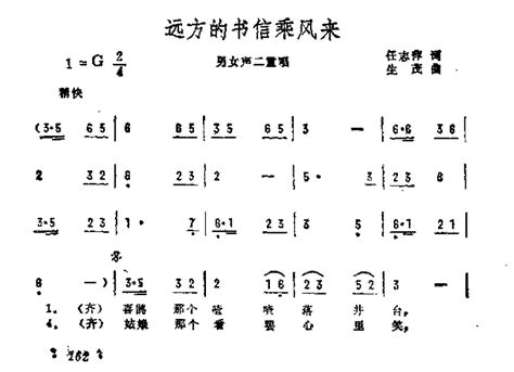 抒情歌曲简谱远方的书信乘风来 美声唱法歌谱 乐器资源网