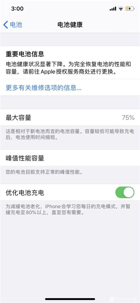 用了两年多的iphone X电池健康75有必要换原装的吗？售后说519，苹果官方授权店419极客修上门手机维修
