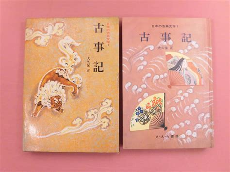 日本の古典文学 全20巻セット 古事記 万葉集 今昔物語 源氏物語 太平記ほか さえら書房 Dの落札情報詳細 Yahoo