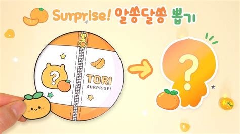 7개의 Diy Surprise Tori Paper Doll 아이디어 종이인형 페이퍼 토이 아이디어