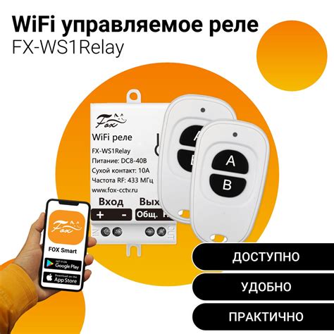 FX-WS1Relay WiFi управляемое реле DC8-40В, 10А + два пульта управления ...