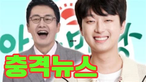 핫 아침마당 이영준 Pd가 이찬원 매니저에게 급히 연락 어젯밤 김재원 Mc가 이찬원 집에 방문한 이유는 이찬원 Kbs 아침마당의 최고 스타로 떠오르다