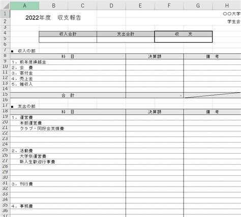 収支報告書（excel）無料テンプレート「00004」を使えば簡単にドキュメントが作れる！｜