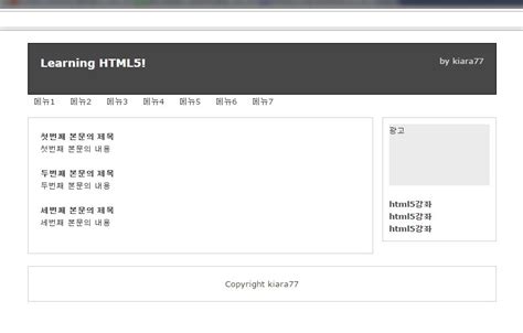 Omnibuscode Web Html5 강좌 3강 Html5 레이아웃 잡아보기