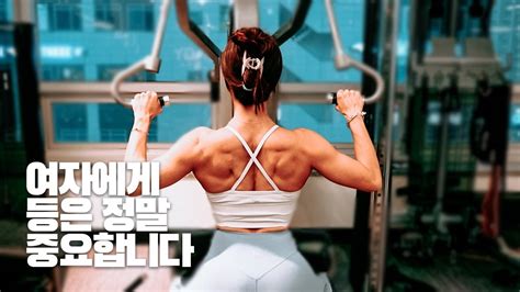 등운동 저는 이렇게 합니다 Youtube