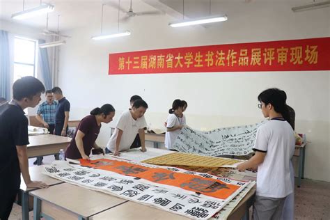 第十三届湖南省大学生书法作品展评审揭晓赛事揭晓书法大赛评审结果邓丁生书法篆刻
