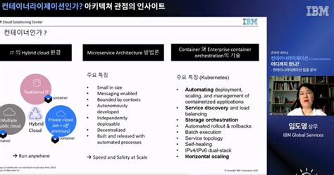 Ibm 하이브리드 클라우드 가려면 컨테이너 알아야