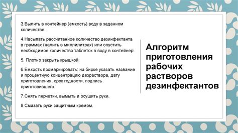Характеристика дезсредств - презентация онлайн