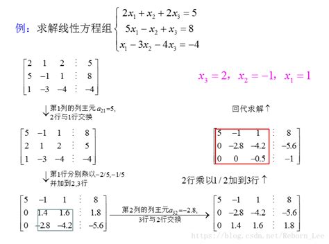 Guass列主元消去法求解线性方程组用gauss列主元素消去法求解方程组 Csdn博客