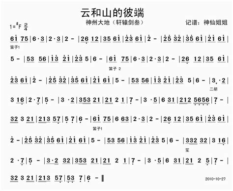 云和山的彼端 轩辕剑叁 歌谱简谱网