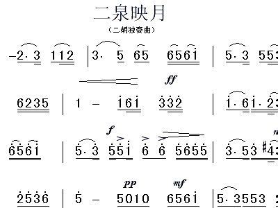 二泉映月 华彦钧传谱版 歌谱 简谱