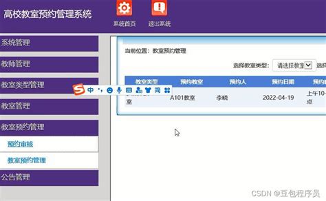 计算机毕业设计aspnet高校教室预约管理系统sqlserver高校教室管理系统asp Csdn博客