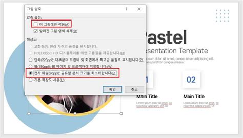 Ppt 용량 줄이기 이미지 및 동영상 압축 깔끔한 Ppt 템플릿 디자인치트키