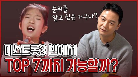 화제의 미스트롯3 빈예서‘ 타고난 운기 예언 전문 무당이 본 그의 미래는 신점 공수 Youtube