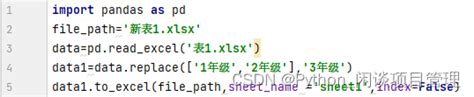 【python数据分析】利用python替换excel表格中指定的数据python Excel表格字段相同内容不同实现替换 Csdn博客