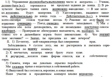 Помогите записать, расставляя запятые и подчёркивая вводные слова ...