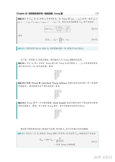 Chapter 20 对称群的表示和一般线性群 Young 图 知乎