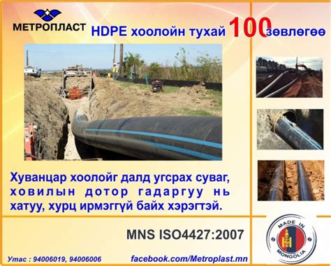 Хуванцар хоолойн зөвлөгөө Метропласт ХХК