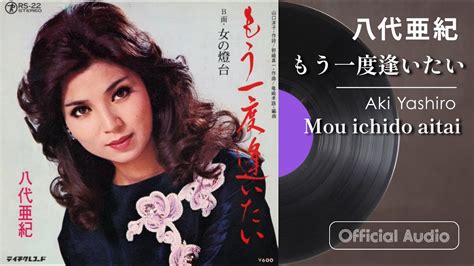 八代亜紀『もう一度逢いたい』 Youtube