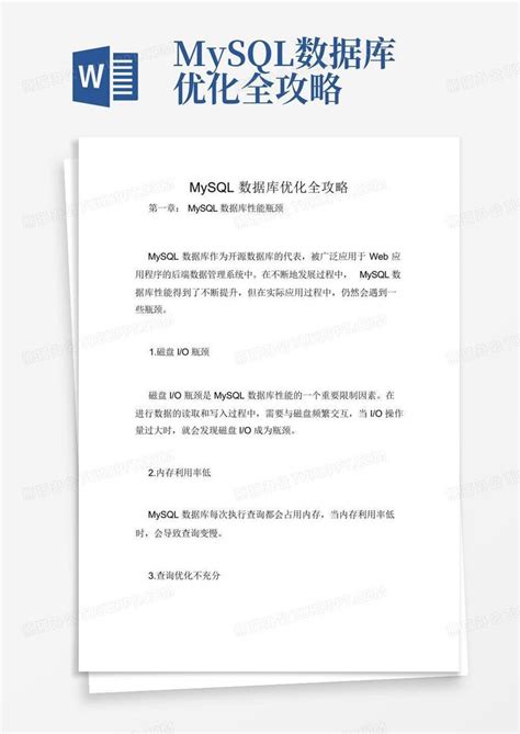 mysql数据库优化全攻略Word模板下载 编号lwoeajzb 熊猫办公