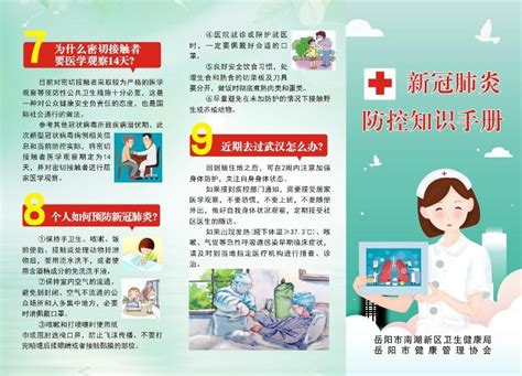 岳阳市健康管理协会积极普及新冠肺炎防控知识