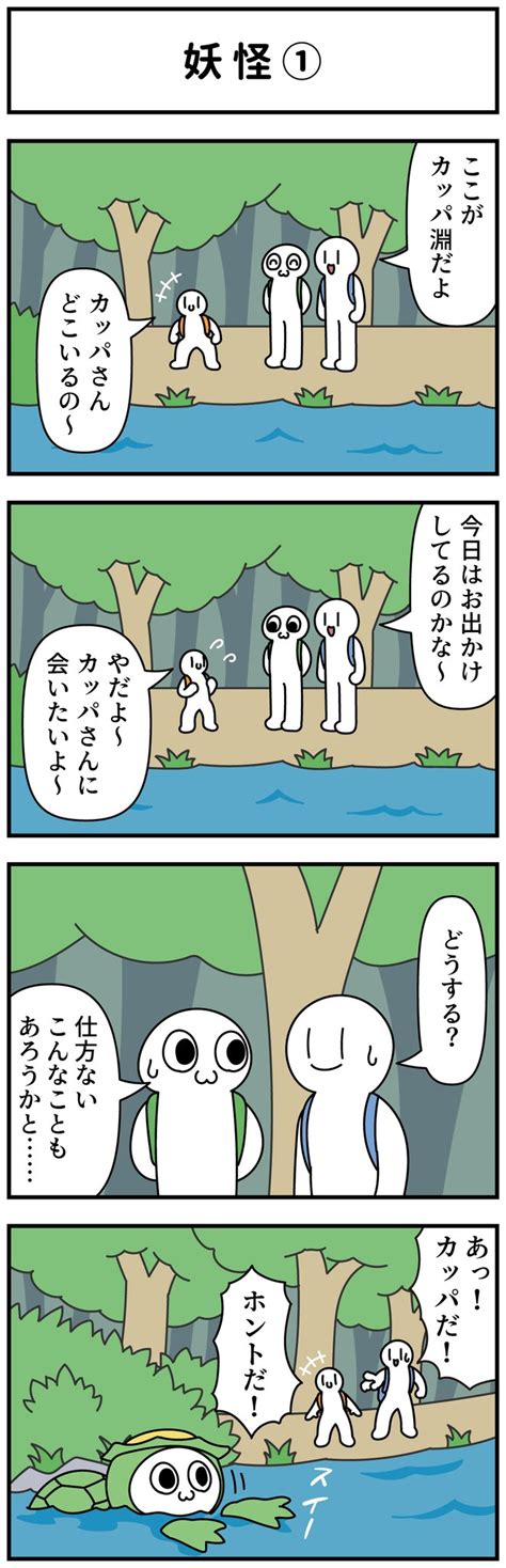 モノモースはたらく4コマ連載中 on Twitter 4コマ妖怪 https t co 3j0TpWruKj Twitter