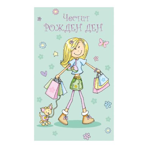 Картичка с плик за жена ЧЕСТИТ РОЖДЕН ДЕН Копи Офис