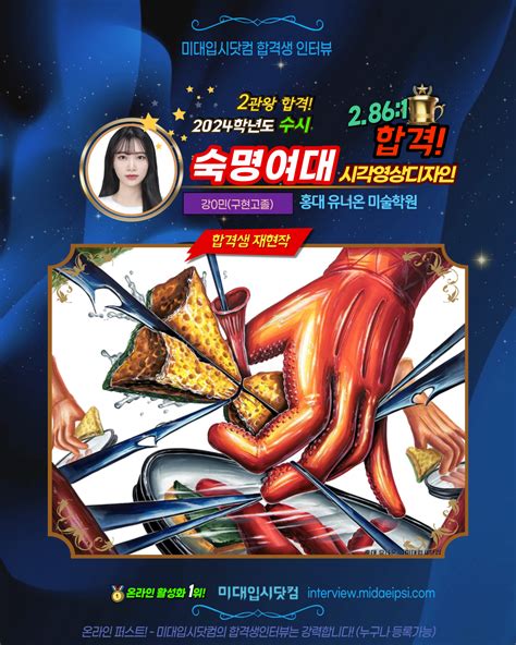 2024학년도정시 숙명여대 시각영상디자인 합격 성신여대 합격 정시 2관왕 강0민구현고졸 홍대 유니온 미술학원 미대입시 합격생인터뷰 미대 수시