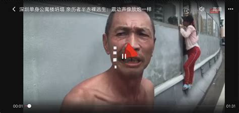 深圳单身公寓楼倒塌 亲历者半赤裸逃生震动声像放炮一样（原标题）哔哩哔哩bilibili