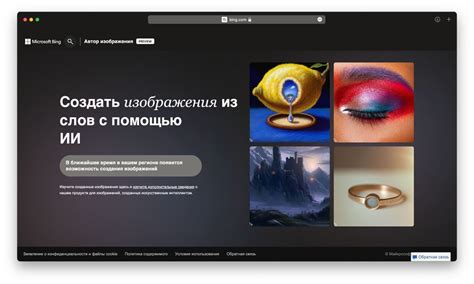 Microsoft представила Bing Image Creator — бесплатный генератор фото в
