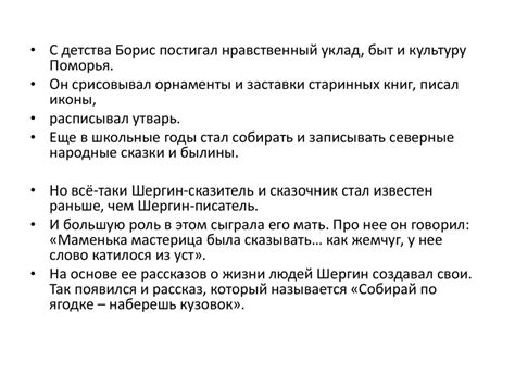 Борис Шергин "Собирай по ягодке, наберешь на кузовок" - презентация онлайн