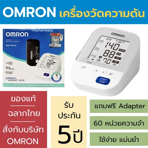 วัดความดันโลหิต Omron7156 ถูกที่สุด พร้อมโปรโมชั่น เม ย 2025 Biggoเช็คราคาง่ายๆ
