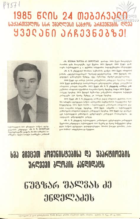 Iverieli 1985 წლის 24 თებერვალი საქართველოს სსრ უმაღლესი საბჭოს არჩევნების დღეა ყველანი