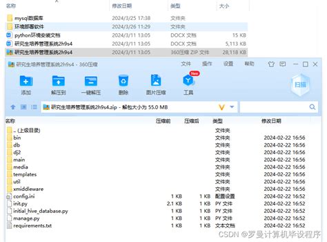 python计算机毕设（附源码）研究生培养管理系统（django mysql5 7 文档） csdn博客