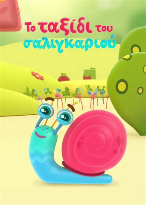 Το ταξίδι του σαλιγκαριού The Dubbing Database Fandom