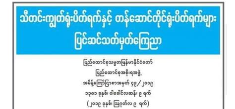 သီတင်းကျွတ်နှင့် တန်ဆောင်တိုင်ရုံးပိတ်ရက်များတိုးမြှင့် Duwun