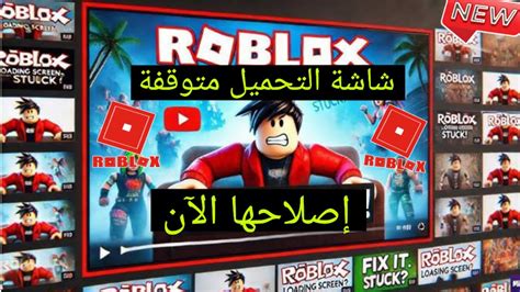كيفية إصلاح مشكلة عدم تشغيل لعبة Roblox على Ps4 Ps5 لعبة Roblox لا