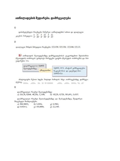 6 კლასი წრეწირი ათწილადების დამრგვალება Pdf