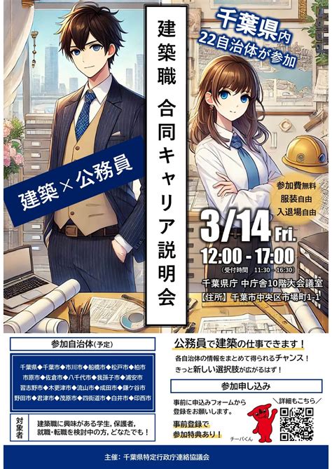 令和5年度（埼玉県）熊谷市職員採用説明会 公務員説明会（採用・業務） 公務in
