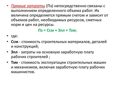 Методические основы определения сметной стоимости строительства и строительно монтажных работ